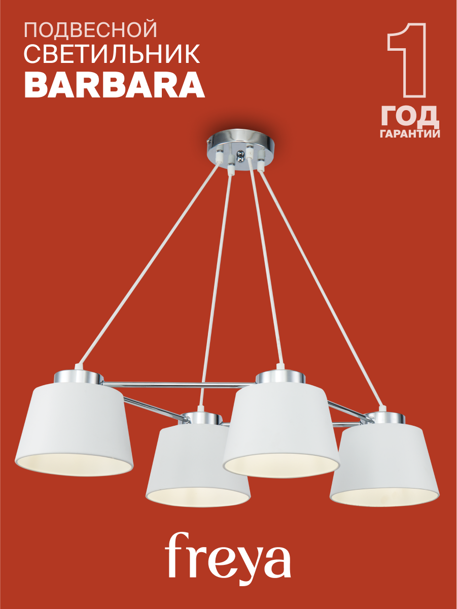 Подвесной светильник Freya Barbara FR5004PL-04CH E27, 60W, IP20