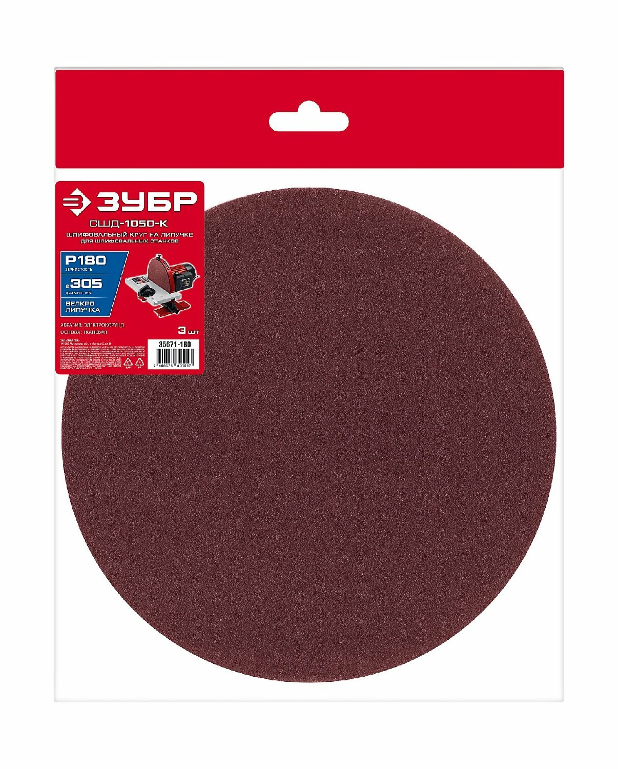 Шлифовальный круг на липучке ЗУБР 305 мм Р180 для дерева металла пластика 3 шт