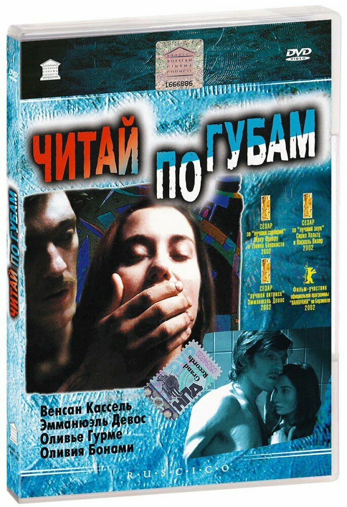 Читай по губам (DVD) (ДВД диск, DVD Box, Франция, Le Studio Canal+)