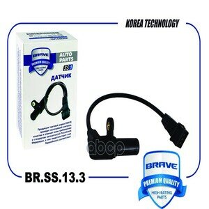 Датчик положения коленвала br.ss.13.3 chevrolet aveo, daewoo matiz, spark 1.0/1,2 л BRAVE арт. br. ss