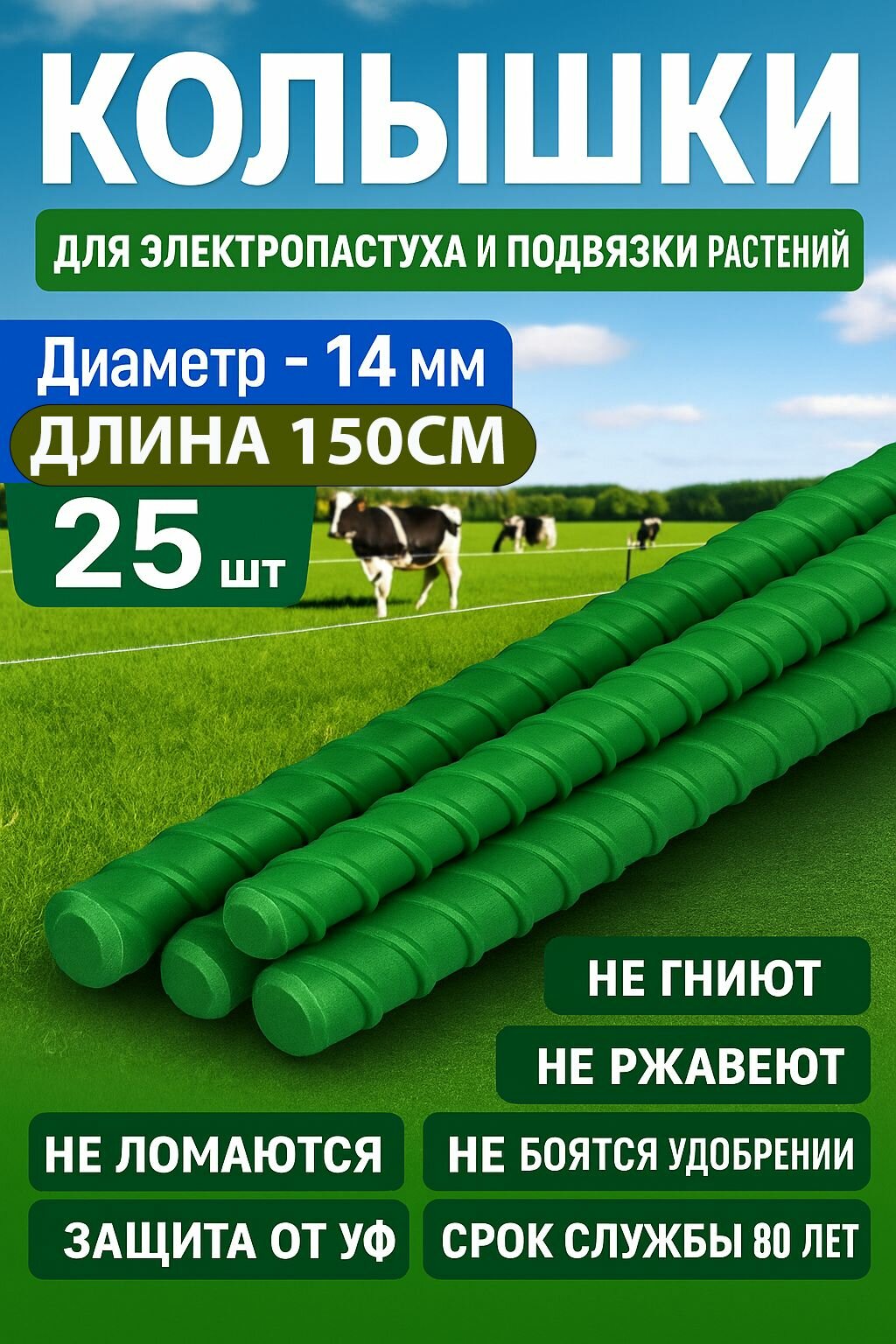 Столб для электропастуха