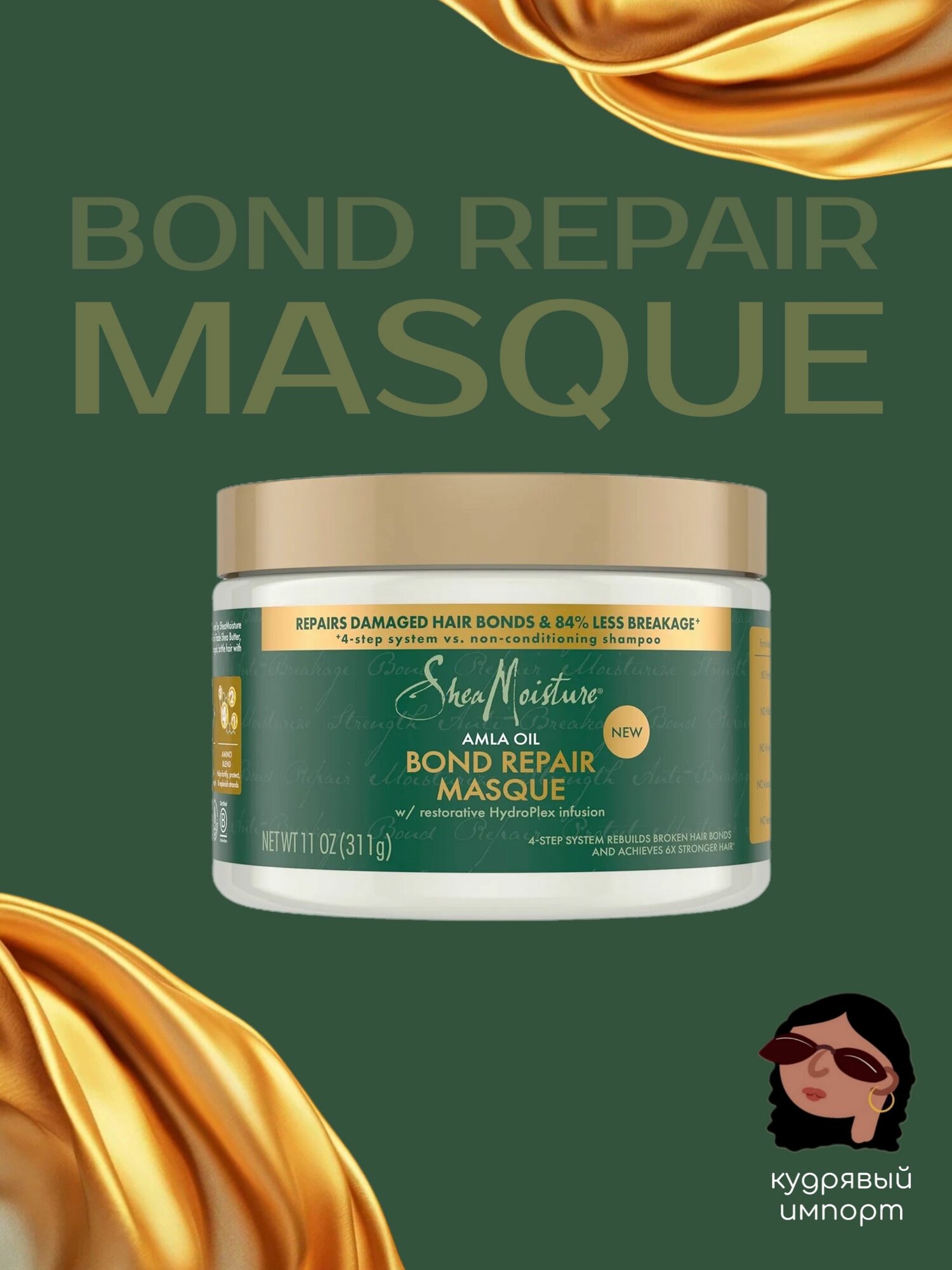 SheaMoisture, Маска для волос Bond Repair Masque, масло амлы, 311г