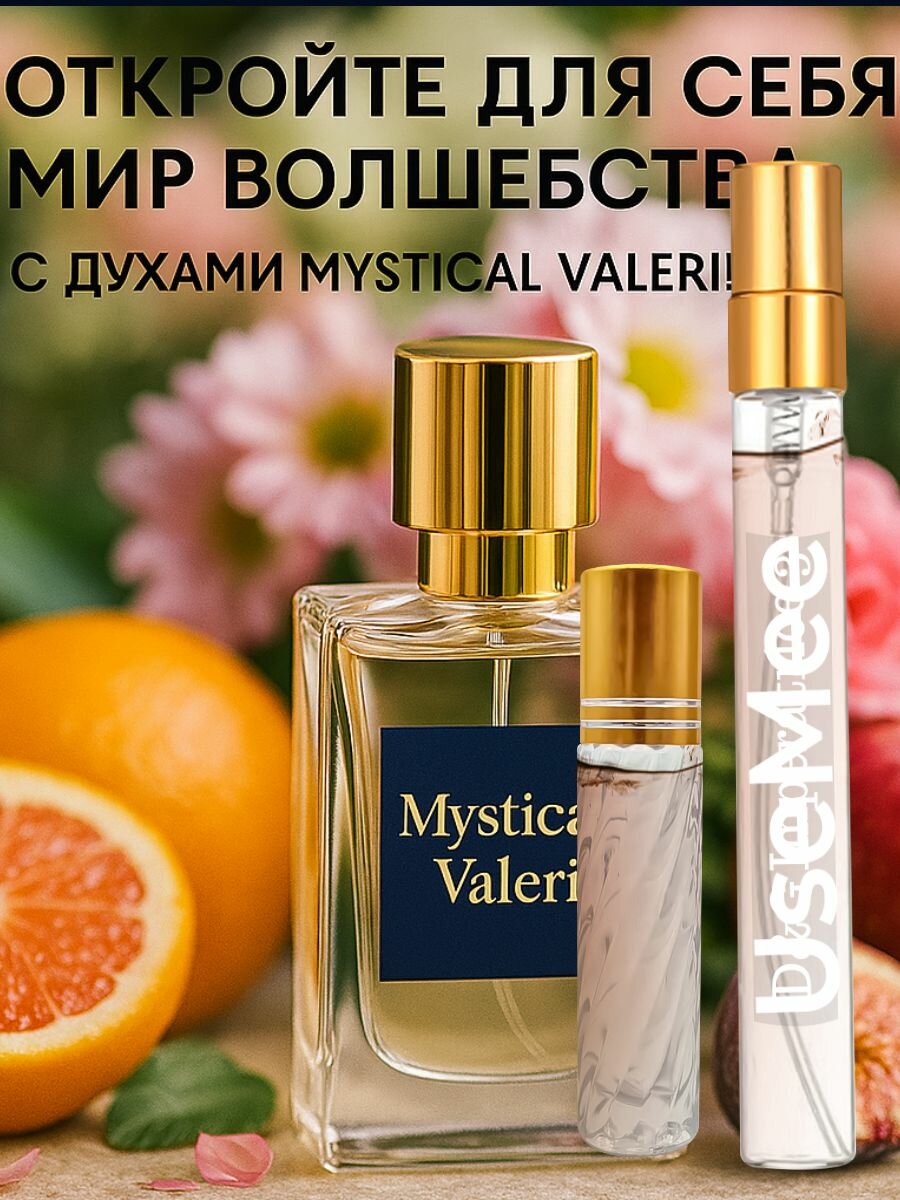 Масляные духи Mystical Valeri - Стойкие женские духи с феромонами, сладкими нотами и свежестью 15 мл.