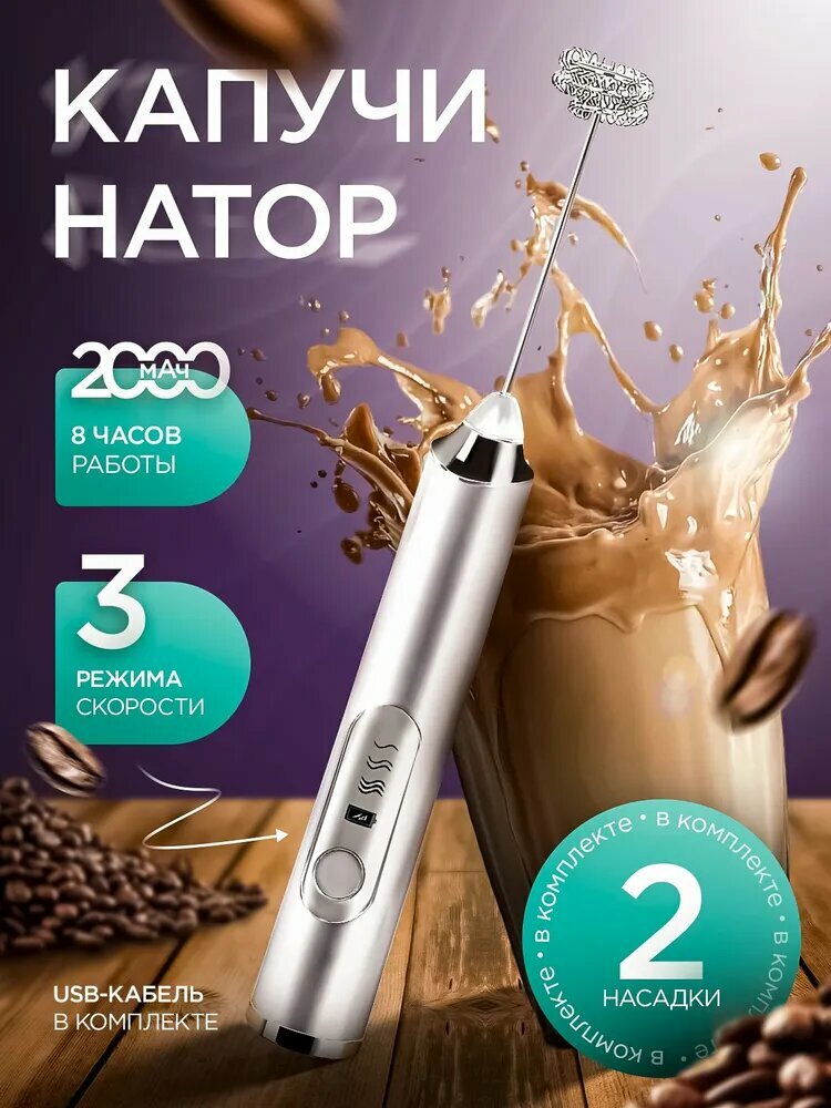Капучинатор вспениватель молока венчик для взбивания электрический usb ручной, белый