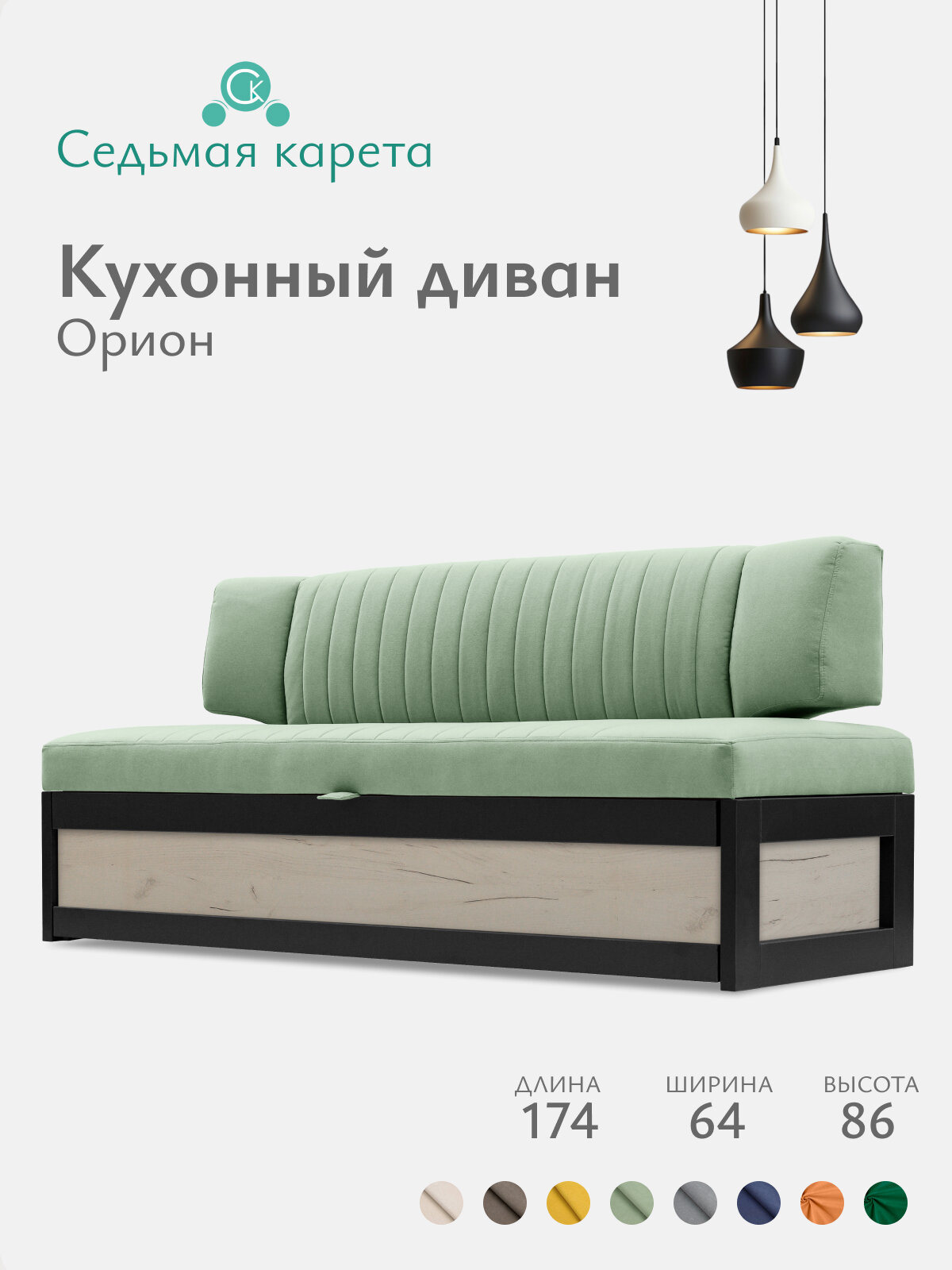 Кухонный раскладной диван Орион 174х64х83 см. Дуб крафт белый Коннект 70 диван со спальным местом. Светло-зеленый велюр