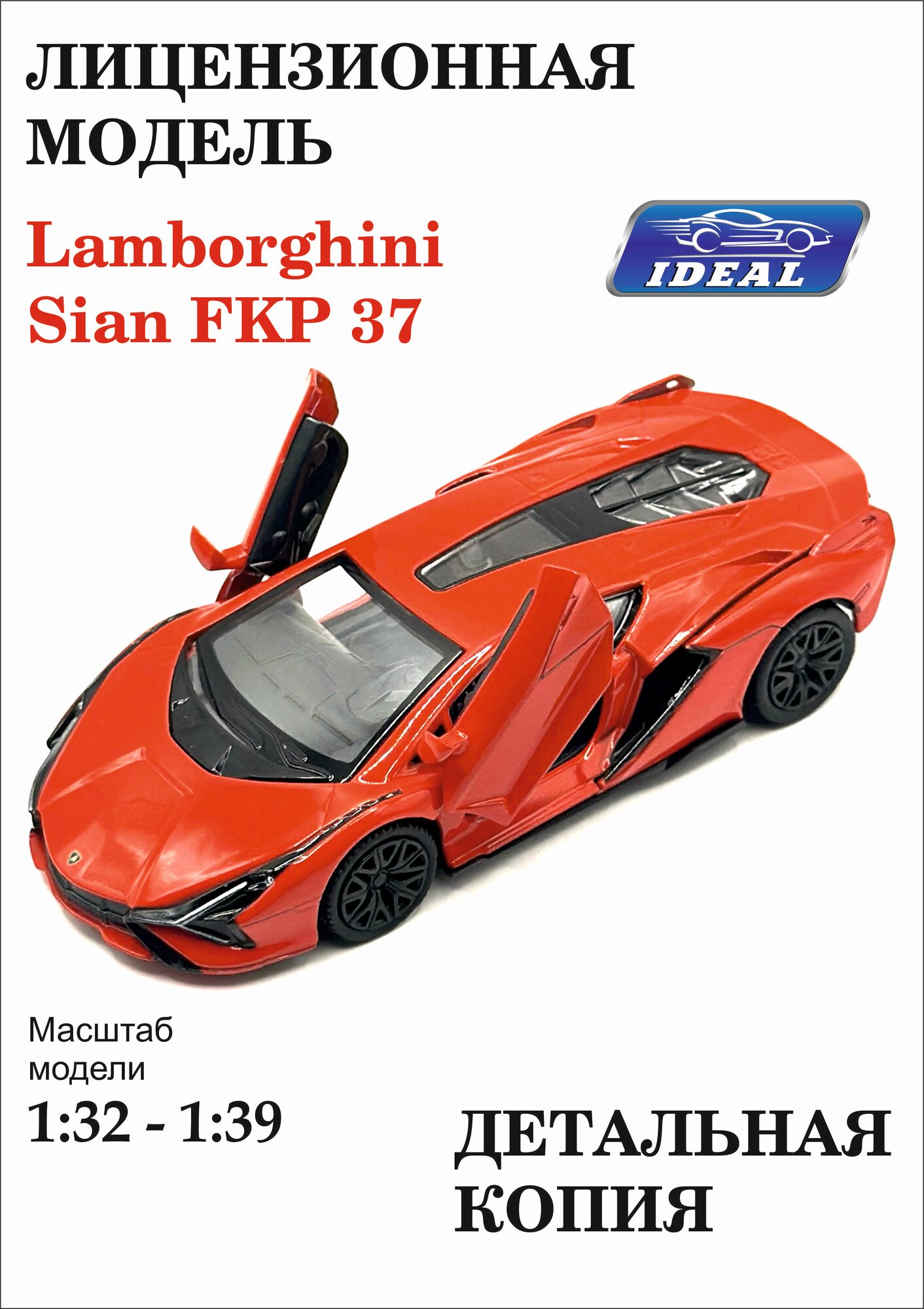 Игрушка IDEAL Lamborghini Sian FKP, инерционная, открытие дверей, металл, пластик, резина, 1:32, красная