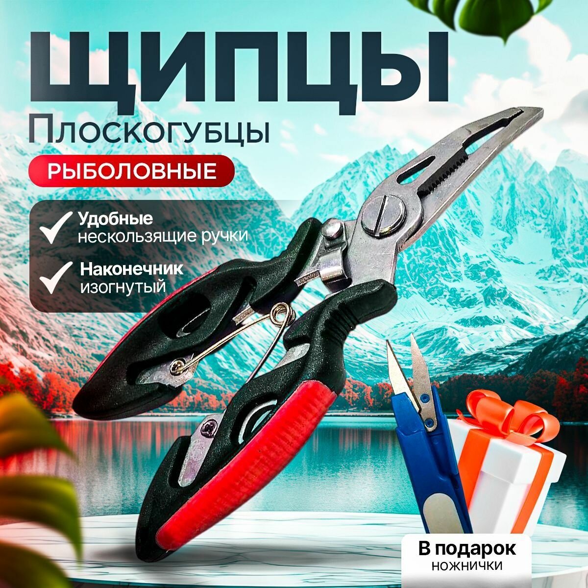 Аксессуары для безопасного обращения с рыбой