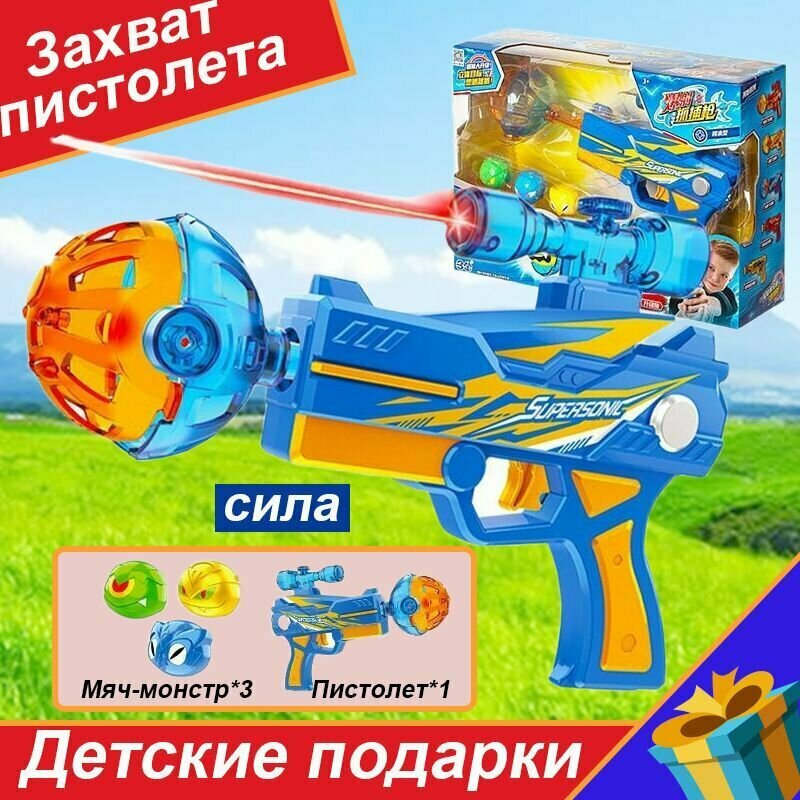 Бластер ловушка игрушка hanjinhua Детские подарки 2024