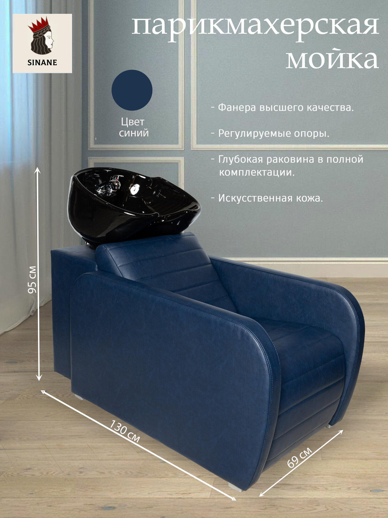 Парикмахерская мойка Shadow в темно-синем цвете с черной раковиной