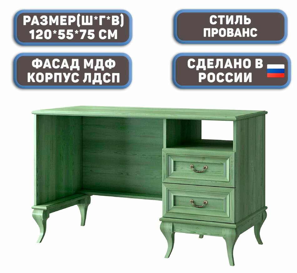 Стол письменный, туалетный Грин для спальни или гостиной, цвет зеленый