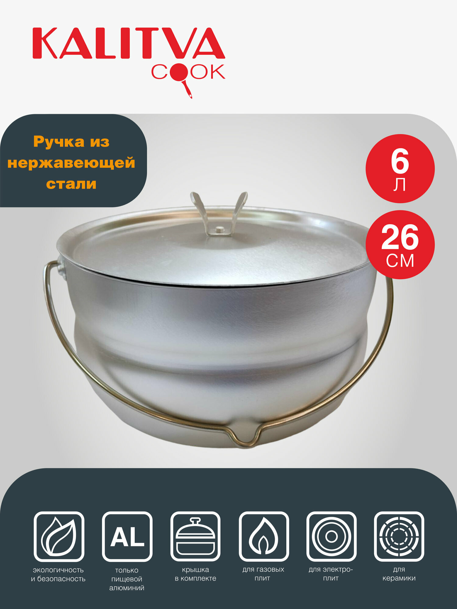 Туристический Котелок Kaitva 6 л, металлическая крышка, ручка из нержавеющей стали.