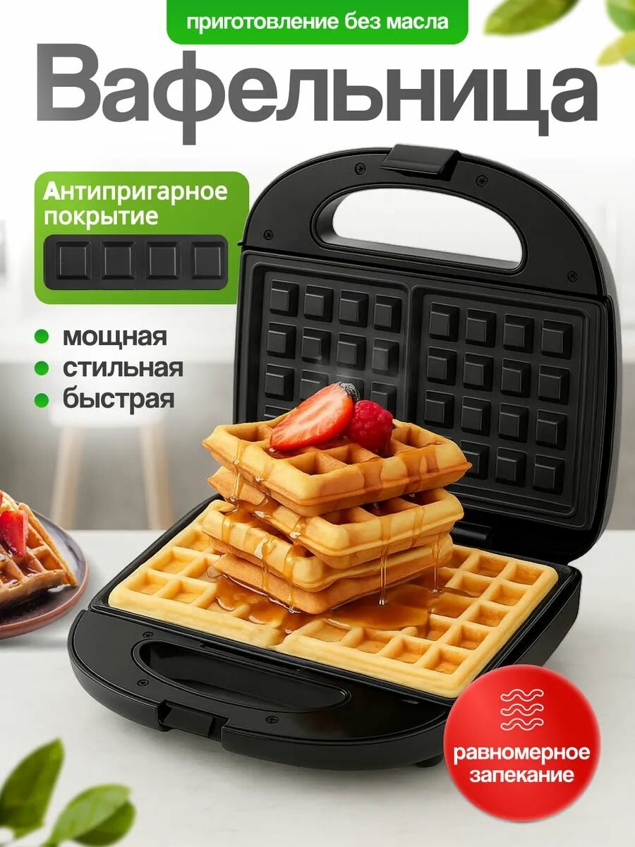 Вафельница, для венских вафель, антипригарное покрытие, черный, 750 Вт