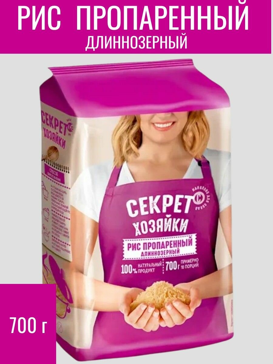 Рис пропаренный длиннозерный , 700 г Секрет хозяйки