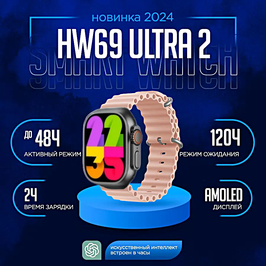 Cмарт часы HW69 ULTRA 2 PREMIUM Series Smart Watch AMOLED, iOS, Android, 2 ремешка, ChatGPT, Bluetooth звонки, Розовый