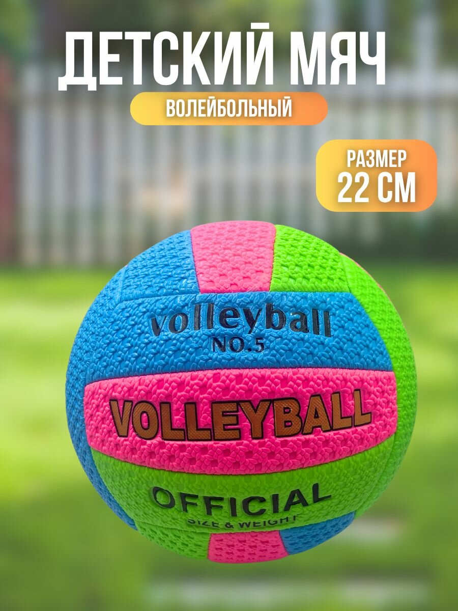 Мяч волейбольный пляжный размер 5