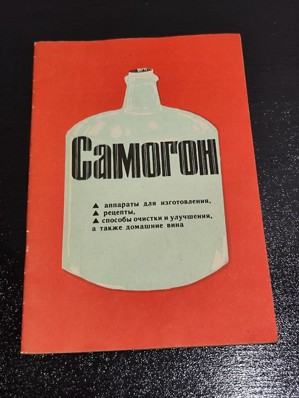 Самогон: аппараты для изготовления, рецепты, способы очистки и улучшения, а также домашние вина.