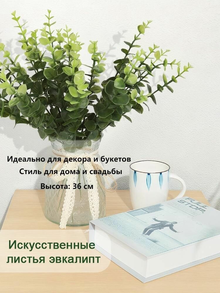 Листья эвкалипта AquaGrove, 70 шт, 36см, реалистичные, зеленый цвет