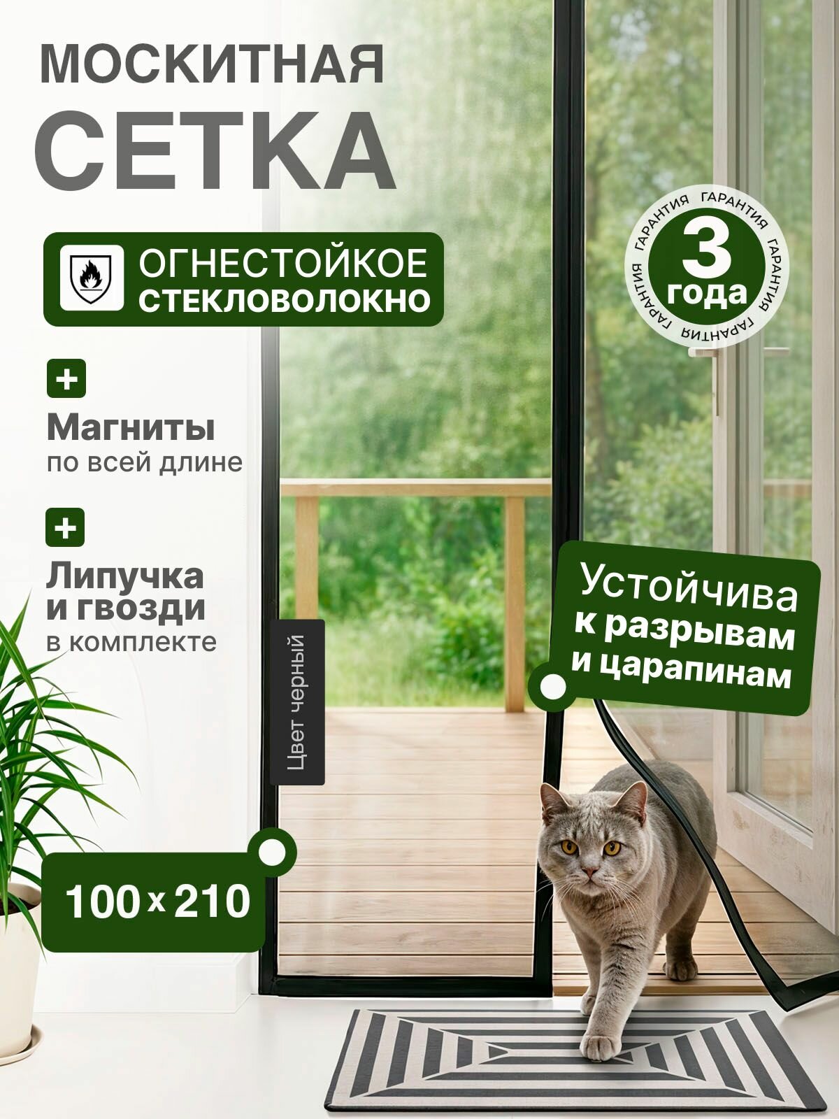 Москитная сетка на дверь на магнитах 100х210