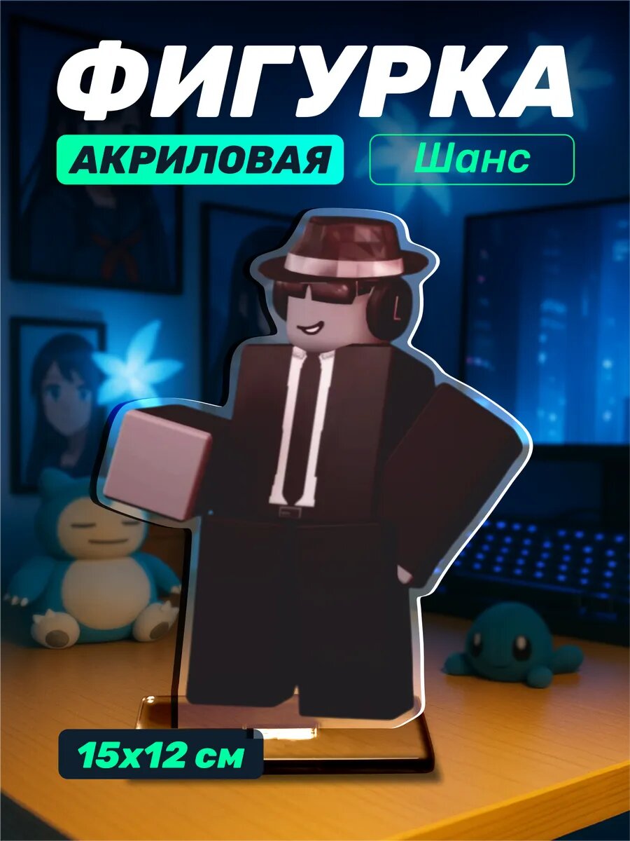 Акриловая фигурка Роблокс Forsaken Шанс