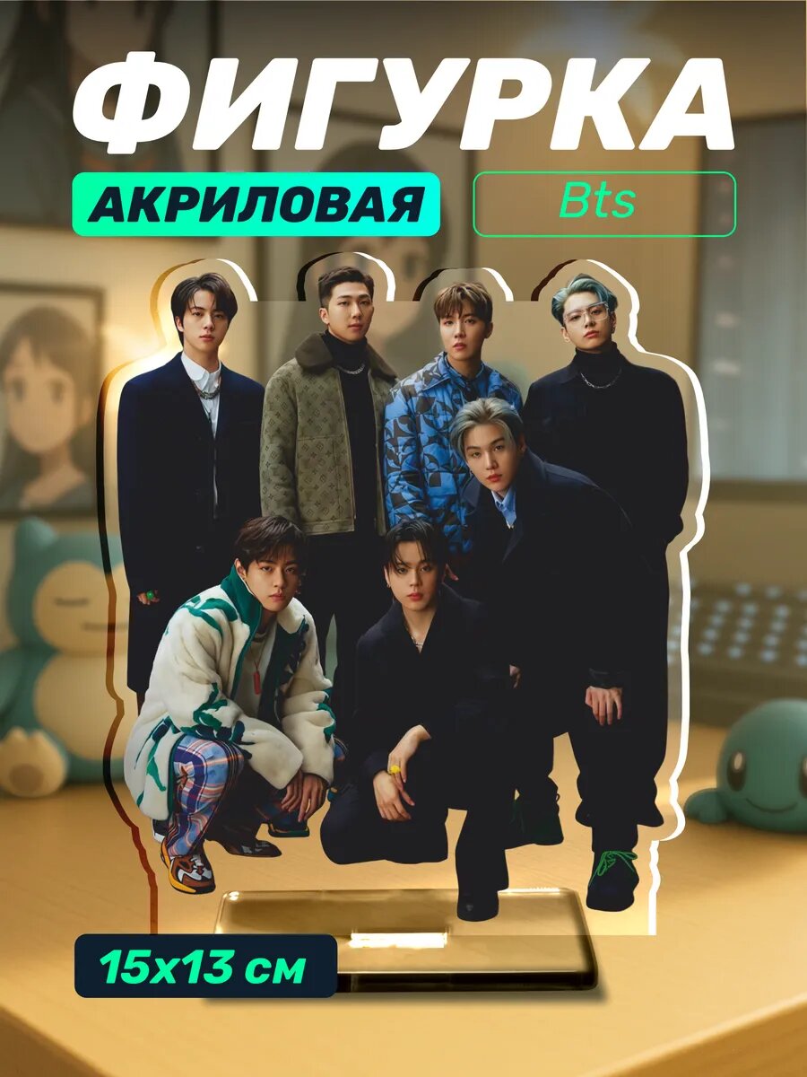 Акриловая фигурка Группа BTS