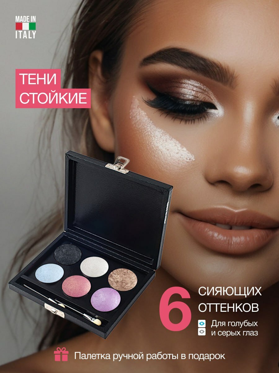 Тени для век FACE nicobaggio professional make up палетка 6 цветов для голубых и серых глаз