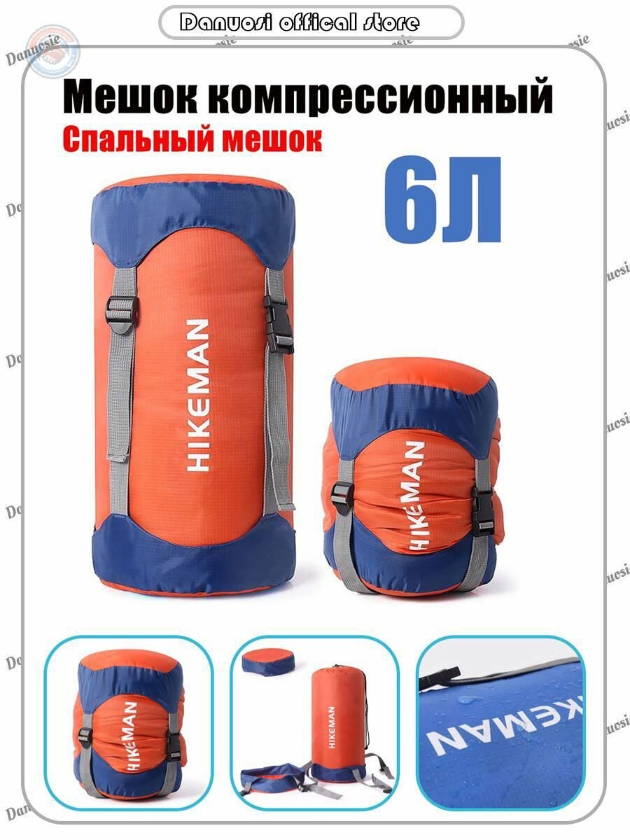 Компрессионный мешок для хранения и переноски спального мешка, одежды и вещей в походе, кемпинге и путешествиях