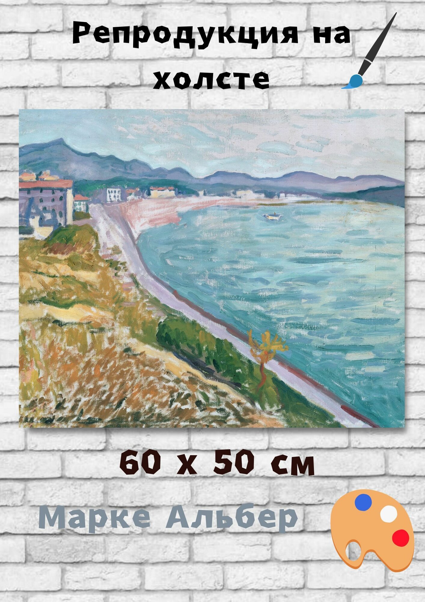 Марке Альбер "Вид Сен-Жан-де-Люз". Картина 60х50 см