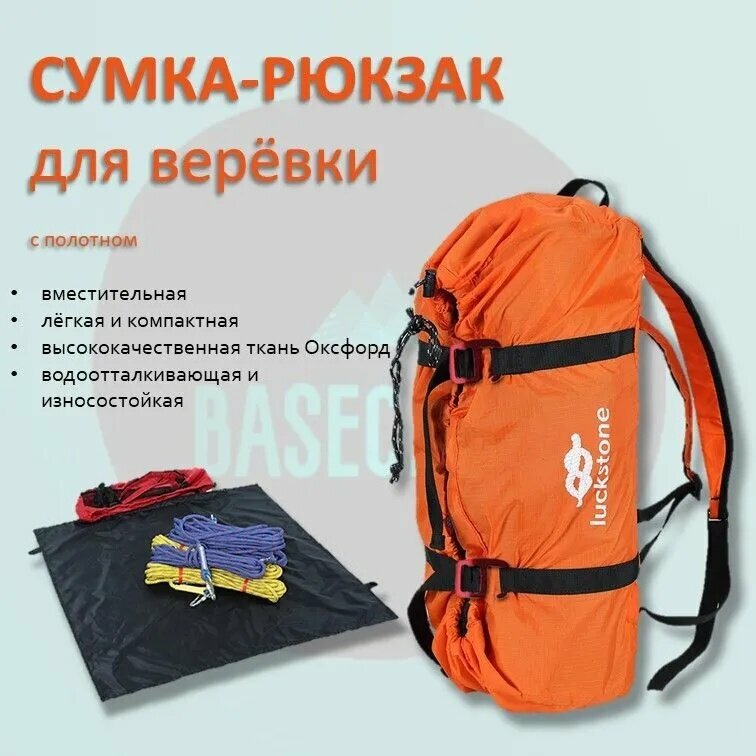 Сумка-рюкзак для веревки с полотном. Оранжевый