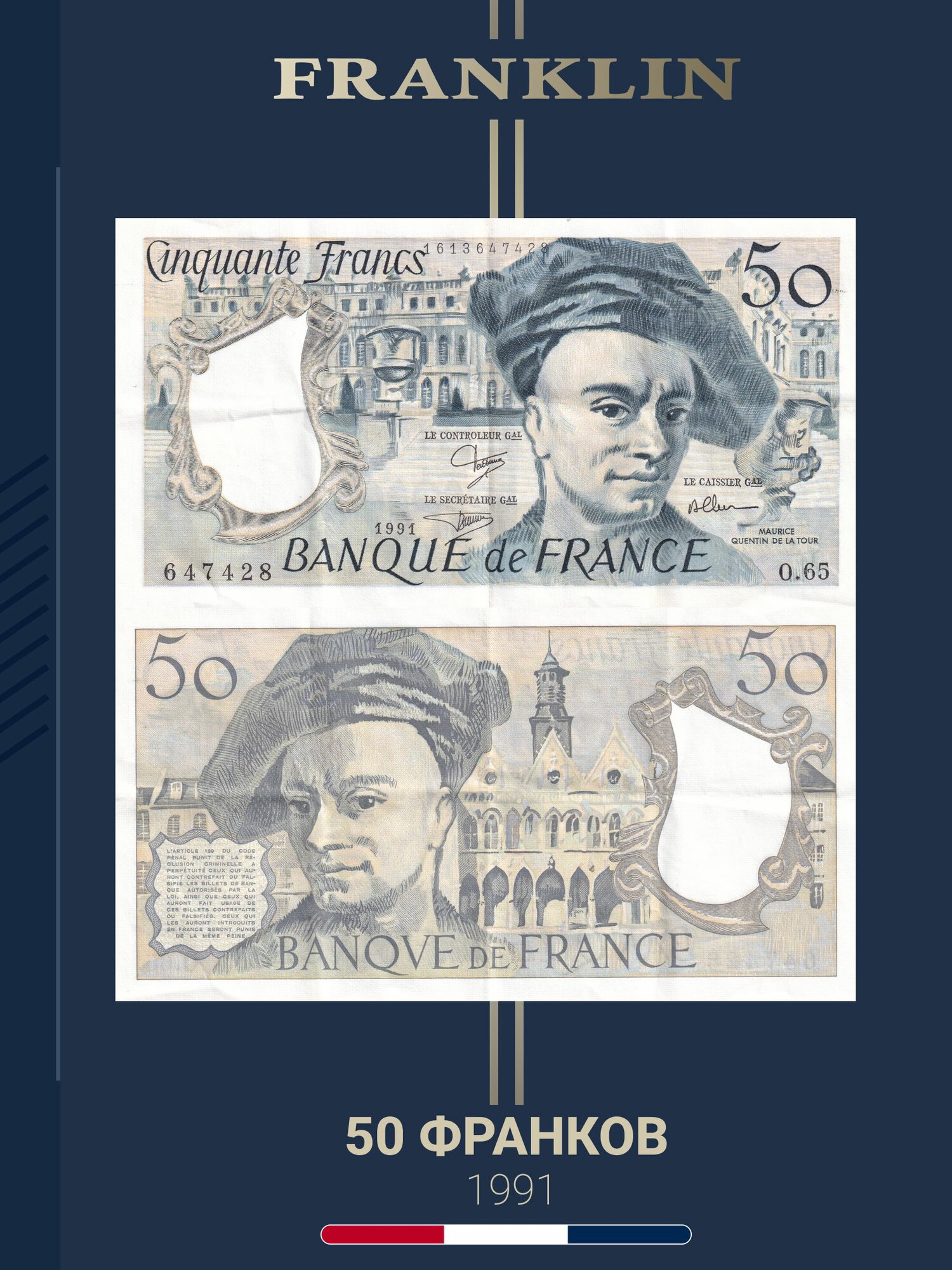 Банкнота Франция 50 франков 1991 (VF-XF) Pick 152