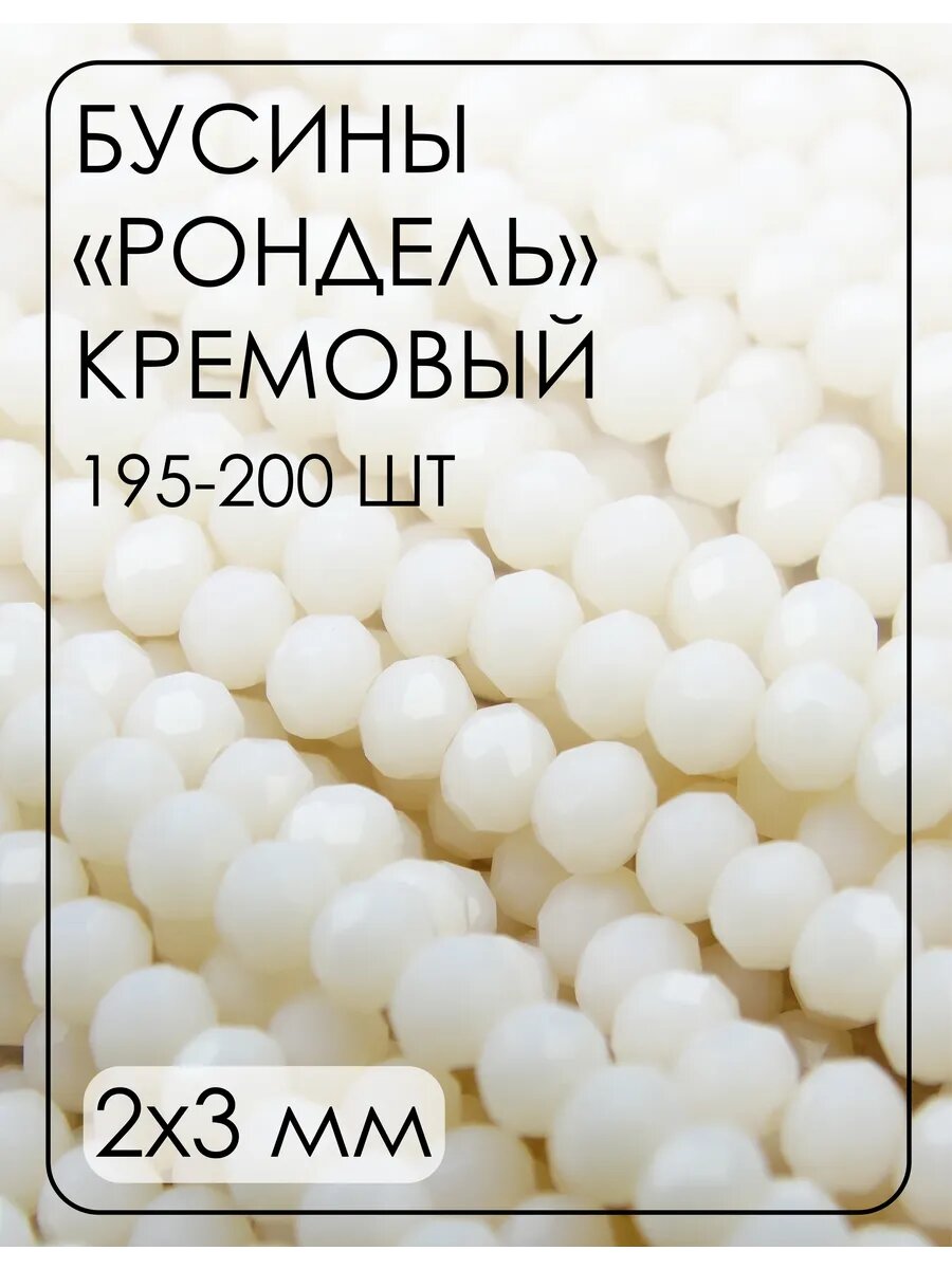 Хрустальные бусины рондель 2х3 мм 195-200 шт.