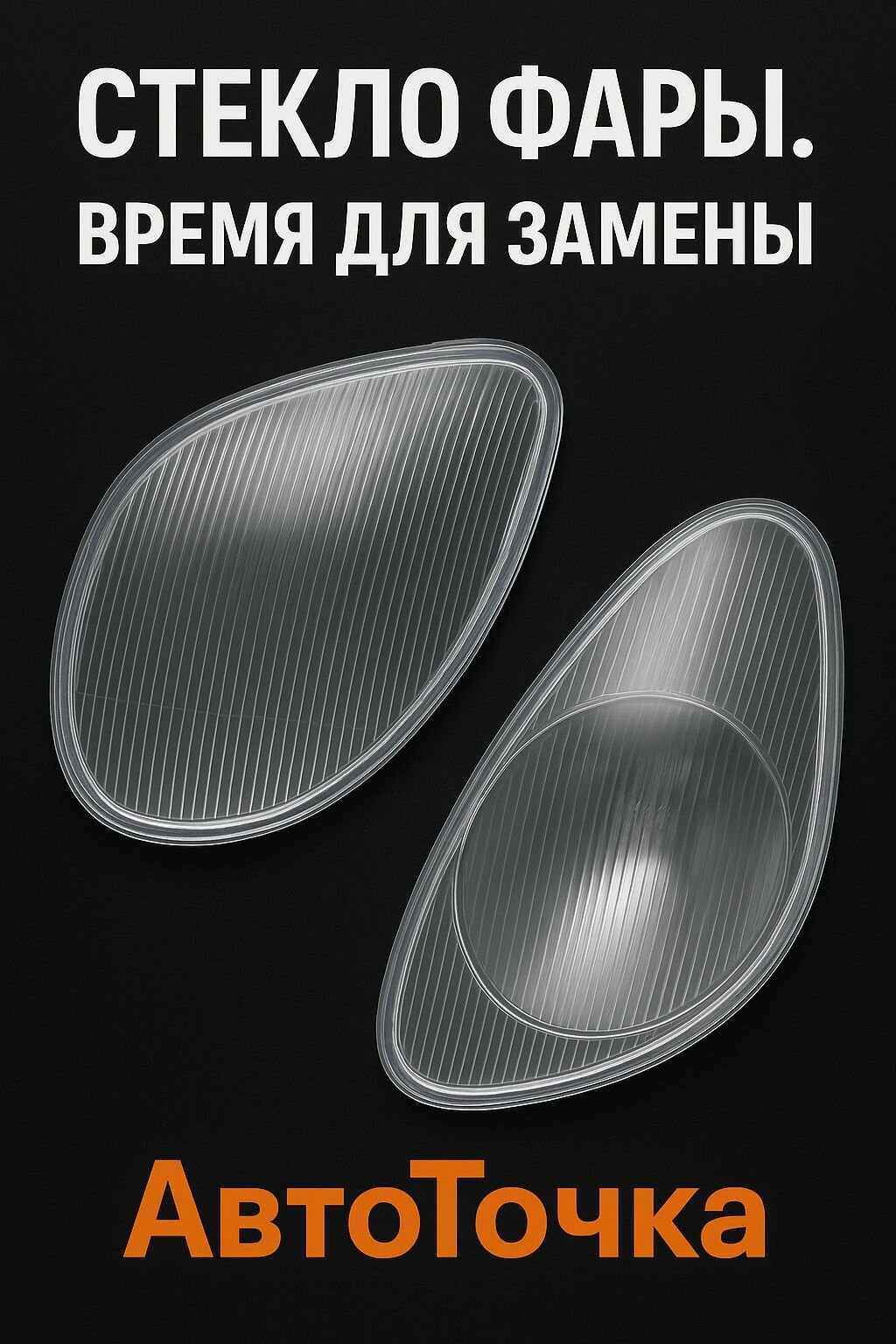 Стекла фар для Audi A6 C8 2018-2023 (комплект 2шт)