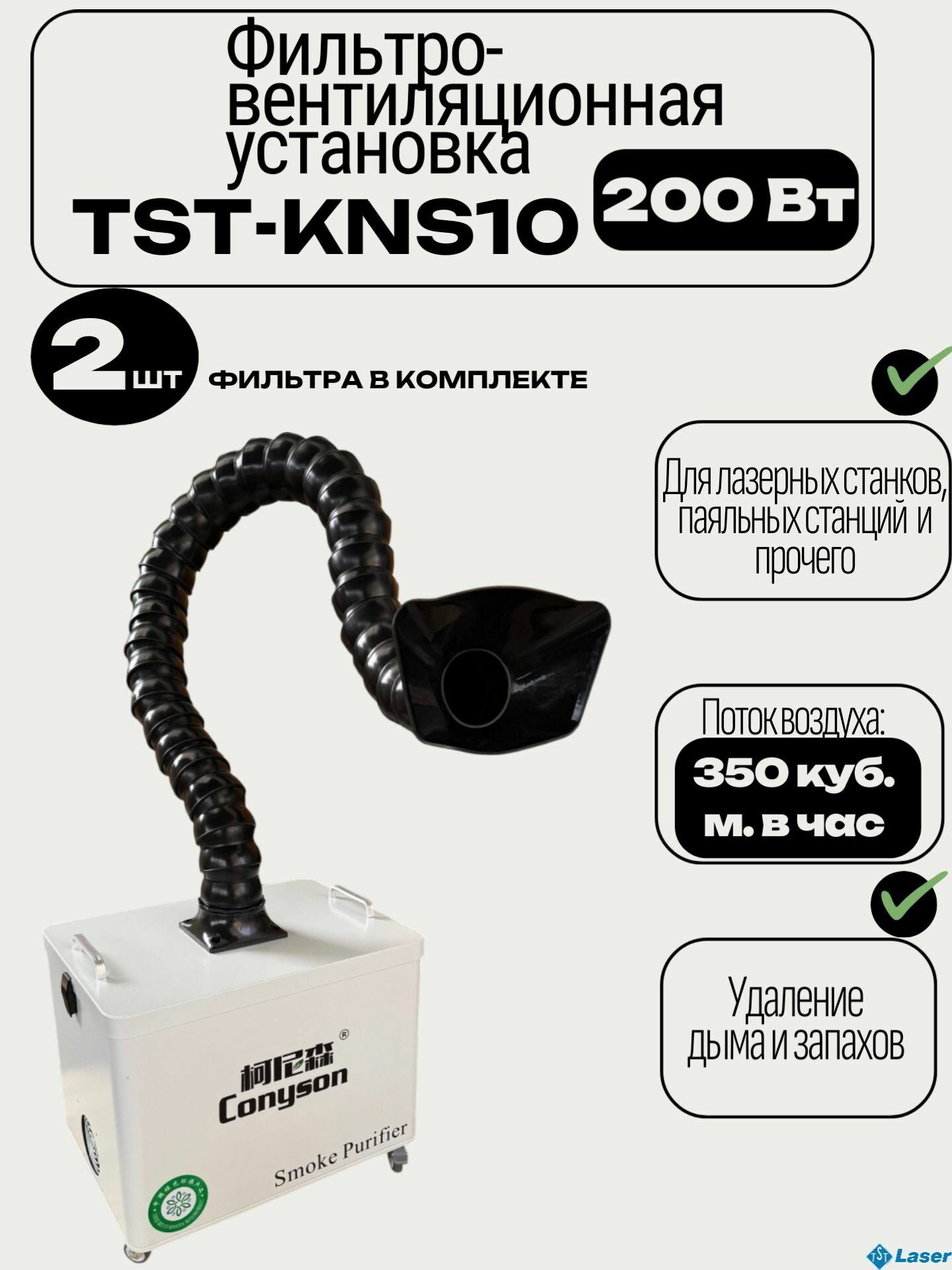 Фильтро-вентиляционная установка TST-KNS10
