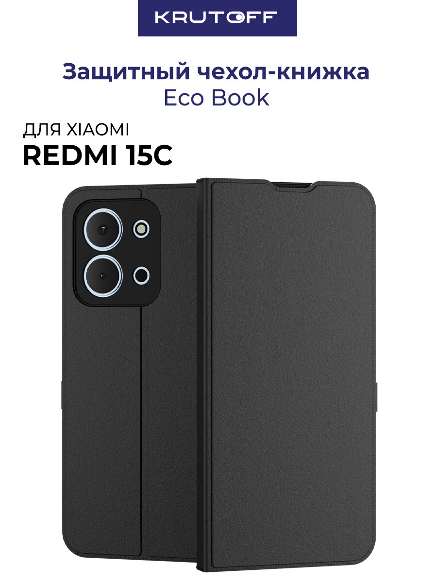 Чехол-книжка Krutoff Eco Book для Xiaomi Redmi 15C/Poco C85 черный
