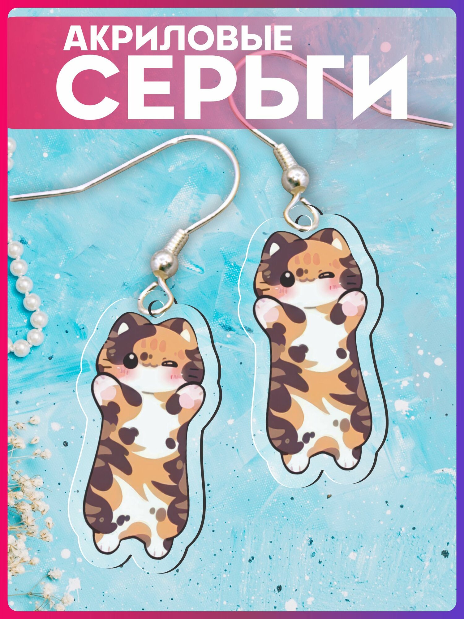Серьги