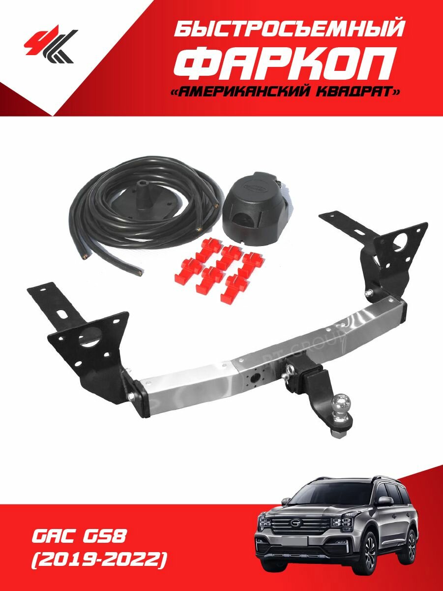 Фаркоп (тип "Е") с нержавеющей накладкой ГАК ГС8 (2019-2022) "PT-Group" + электрика "Koffer"