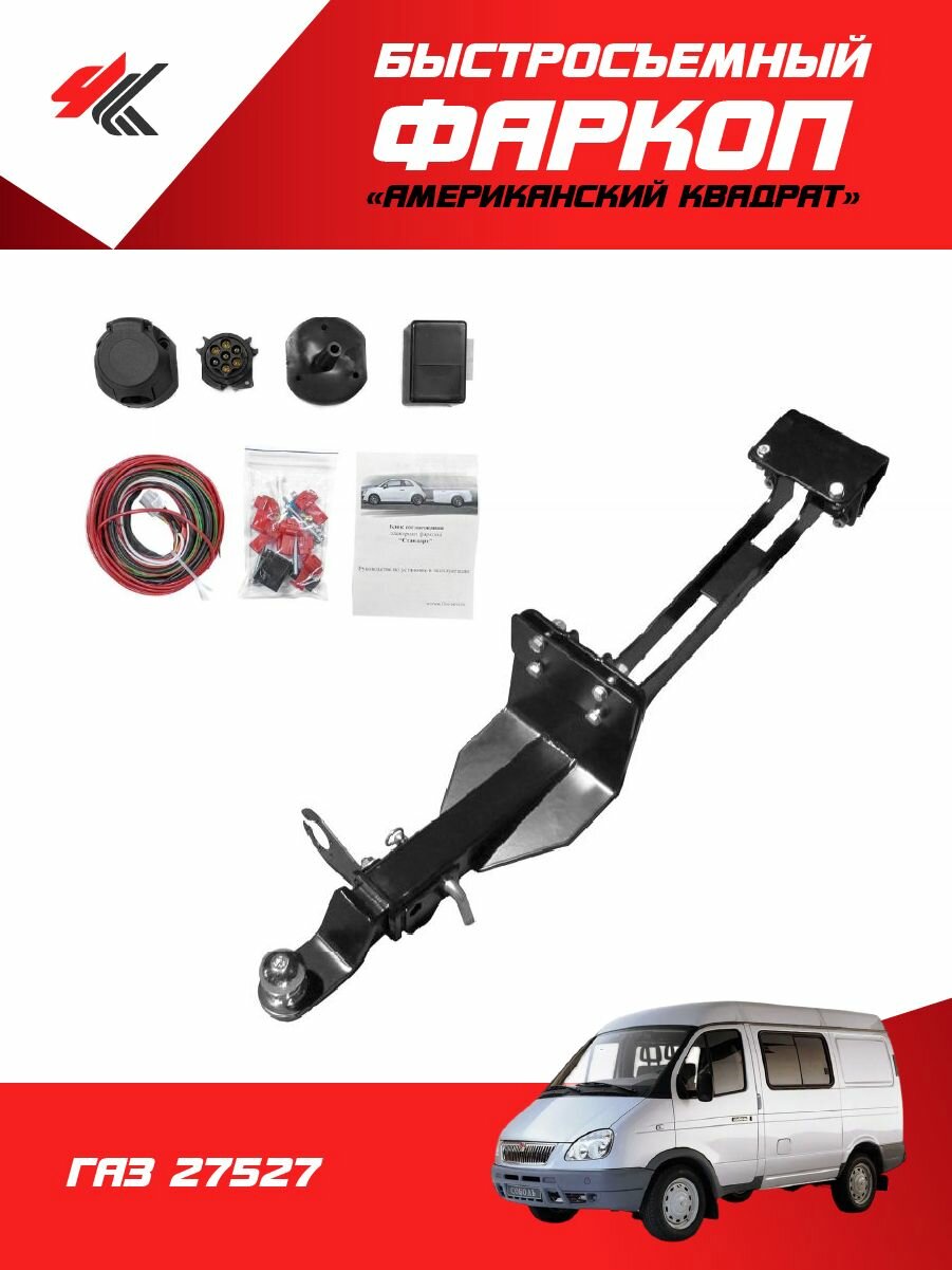 Фаркоп (тип "Е") ГАЗ 27527 "PT-Group" + блок согласования "Энви"