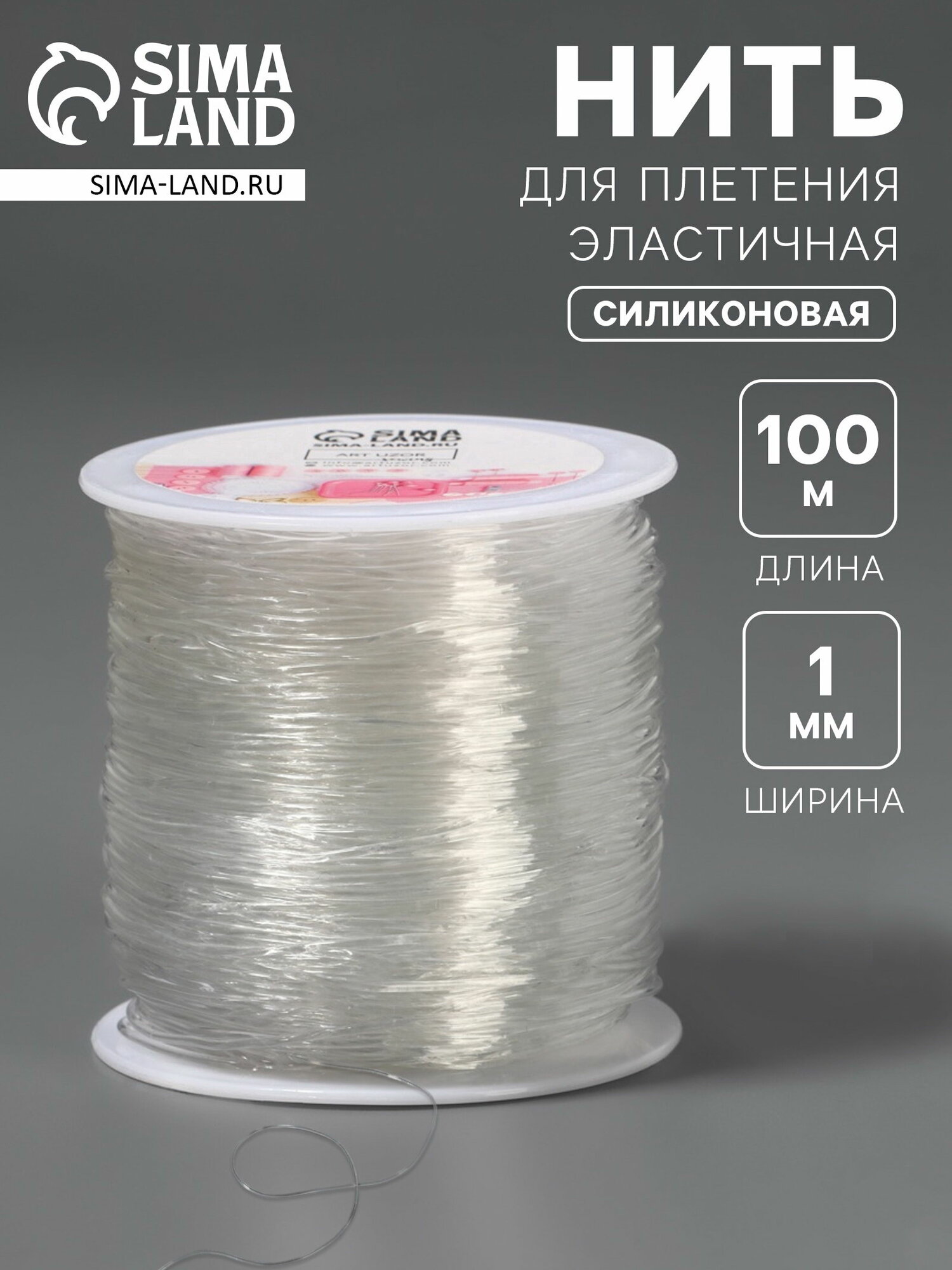 Нить для плетения, эластичная, 100+-1 м, d=1 мм, прозрачная, тип: эластичный