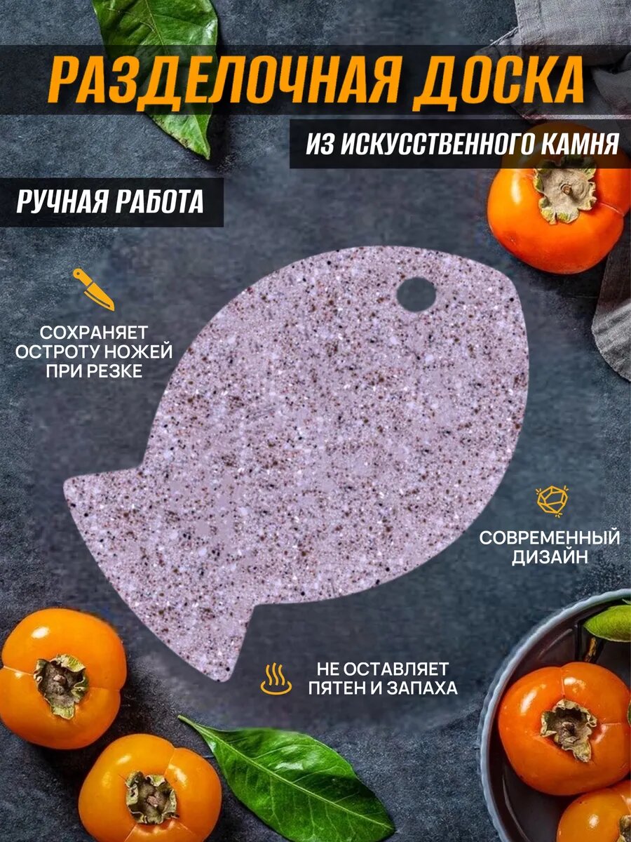 Разделочная доска из камня для кухни сервировочная