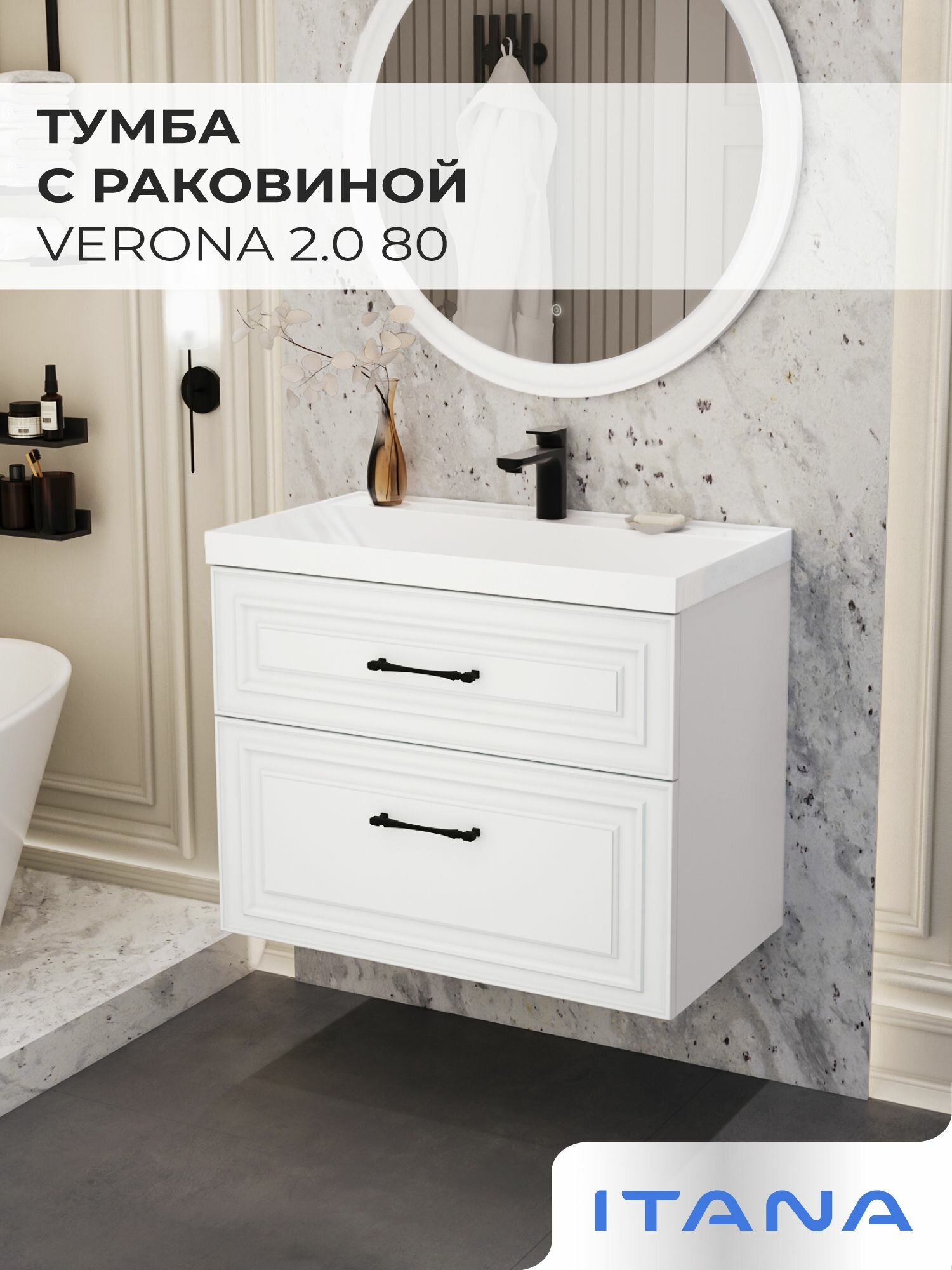 Тумба с раковиной в ванную, тумба для ванной Итана Verona 2.0 80 798х449х649 2Я Бланж