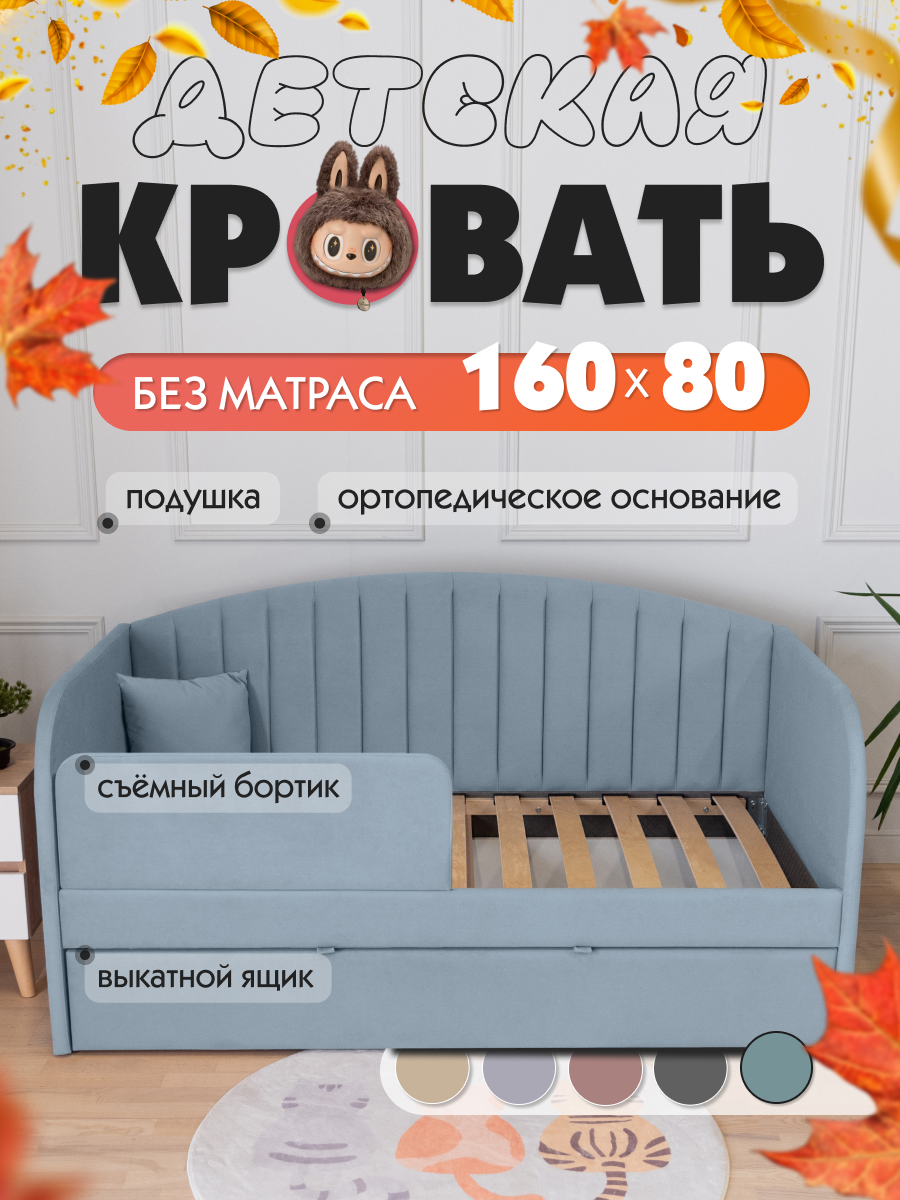 Кровать детская 160*80 3 в 1 ортопедическая, с мягким изголовьем, бортиком, ящиком, микровелюр голубой