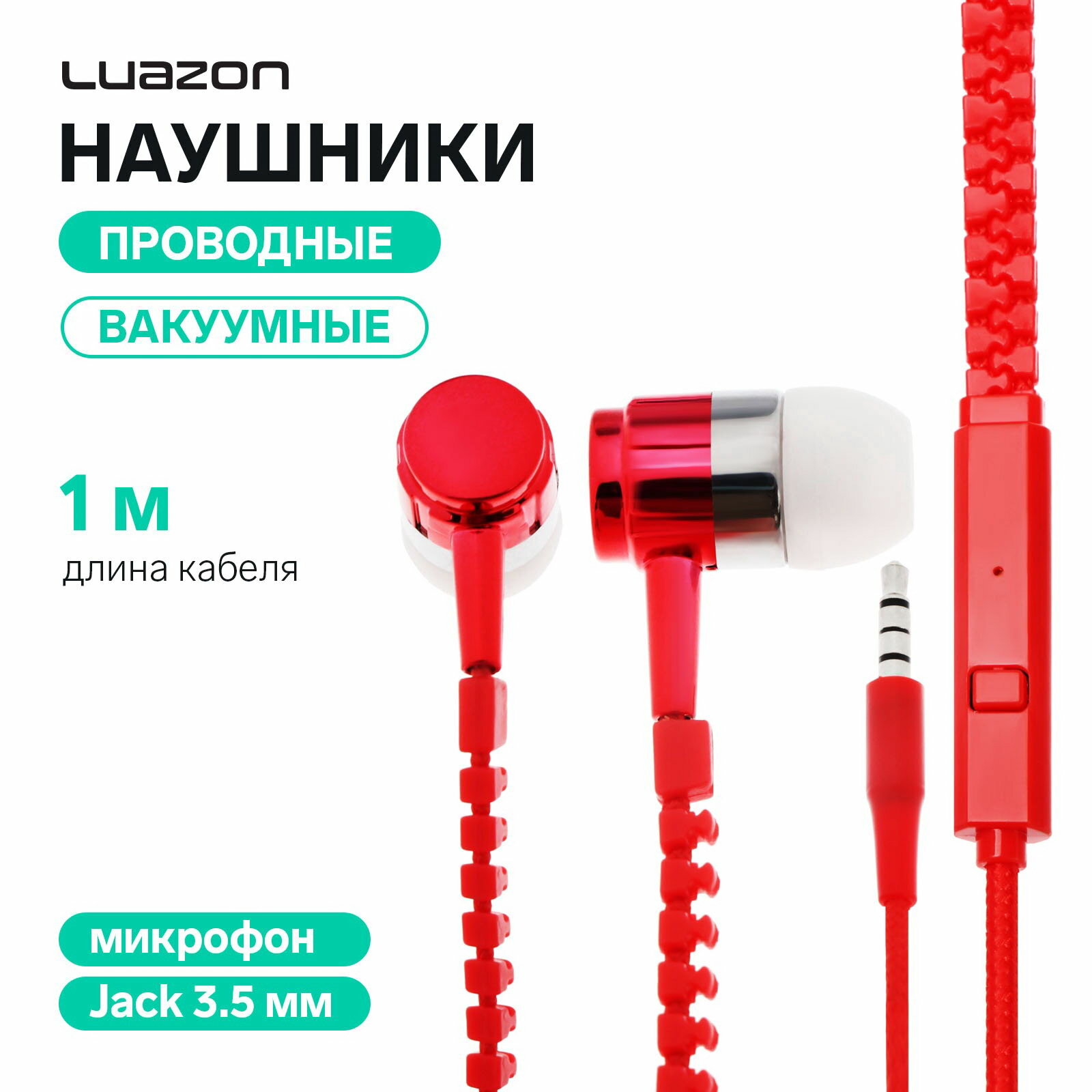 Наушники Luazon VBT 1.10 "Молния", вакуумные, микрофон, красные