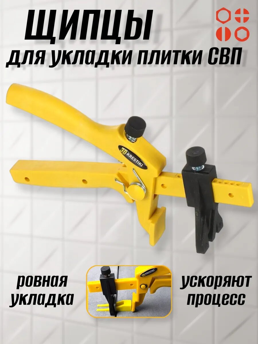 Инструмент щипцы для укладки системы выравнивания плитки