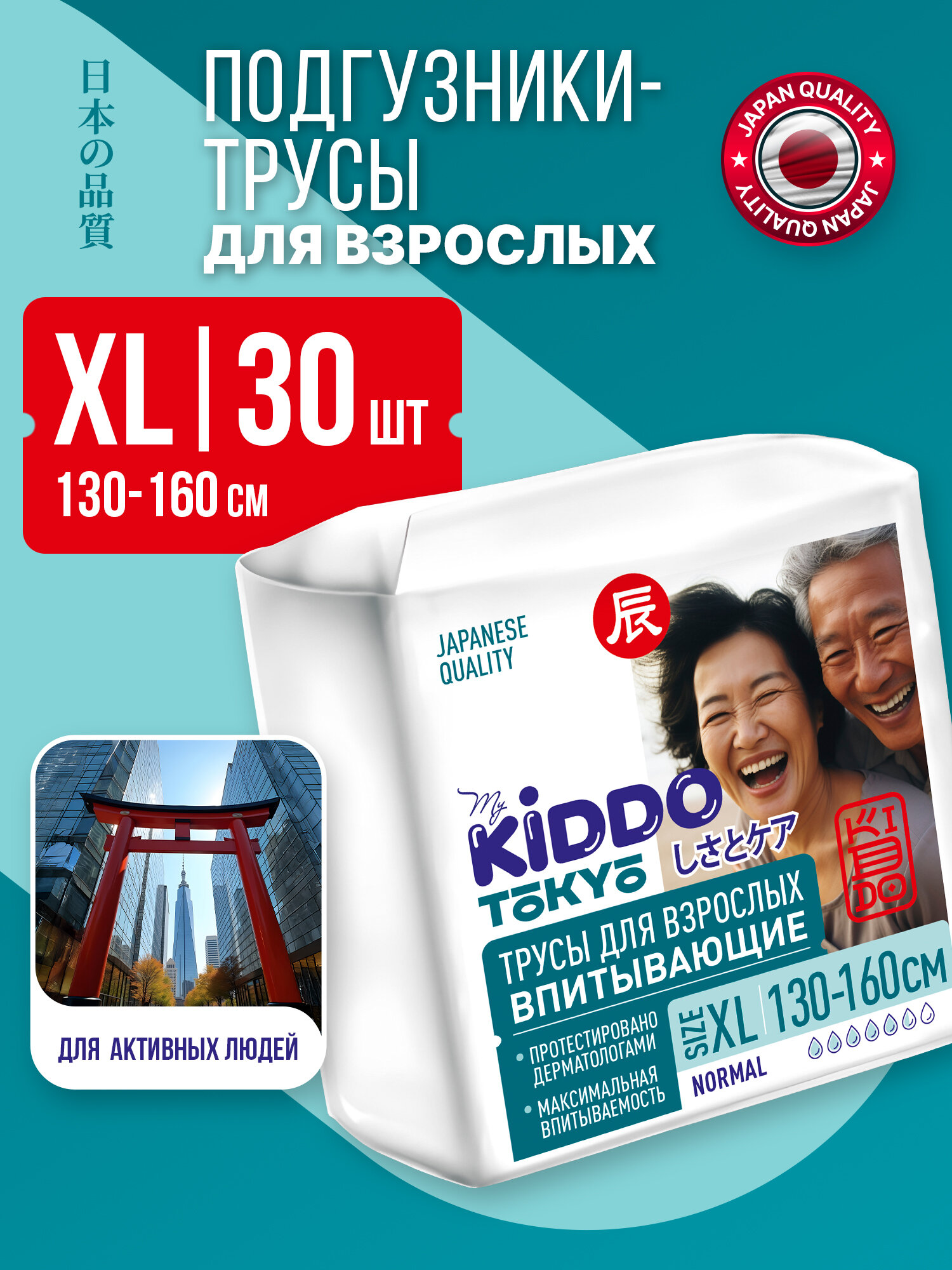 Подгузники для взрослых KIDDO, размер XL, обхват талии/бедер 130-160 см, 30 шт