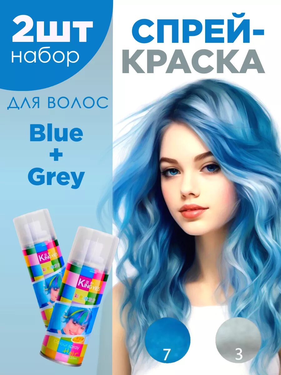 Смываемая цветная оттеночная краска спрей для волос 2 шт