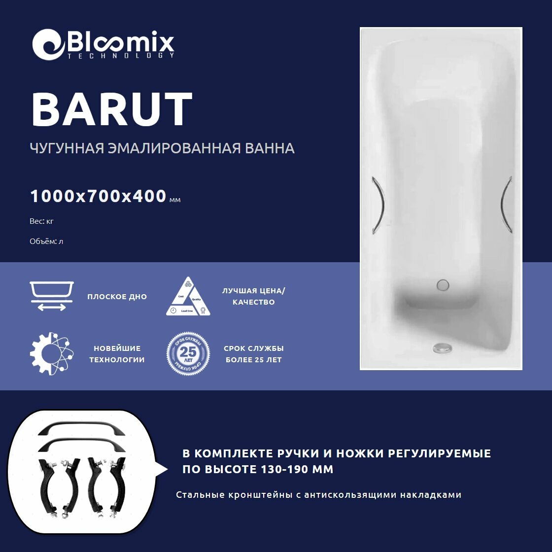 Ванна чугунная Bloomix Barut 100x70 BLB107040-H с ручками