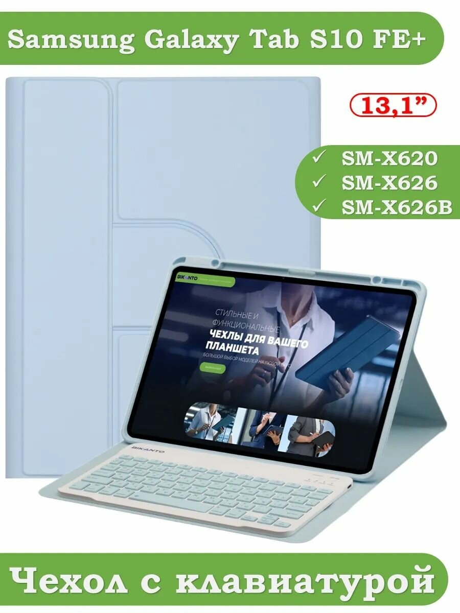 Чехол-клавиатура для Samsung Galaxy Tab S10 FE+ (13,1)