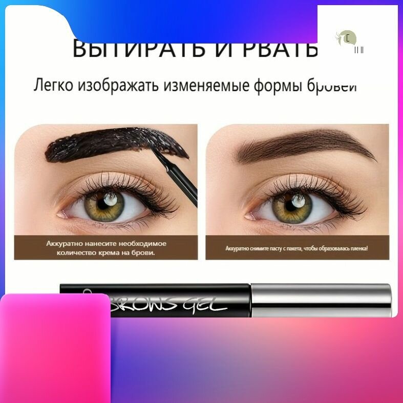 Эксклюзивный водостойкий гель для создания стойкого полуперманентного татуажа бровей