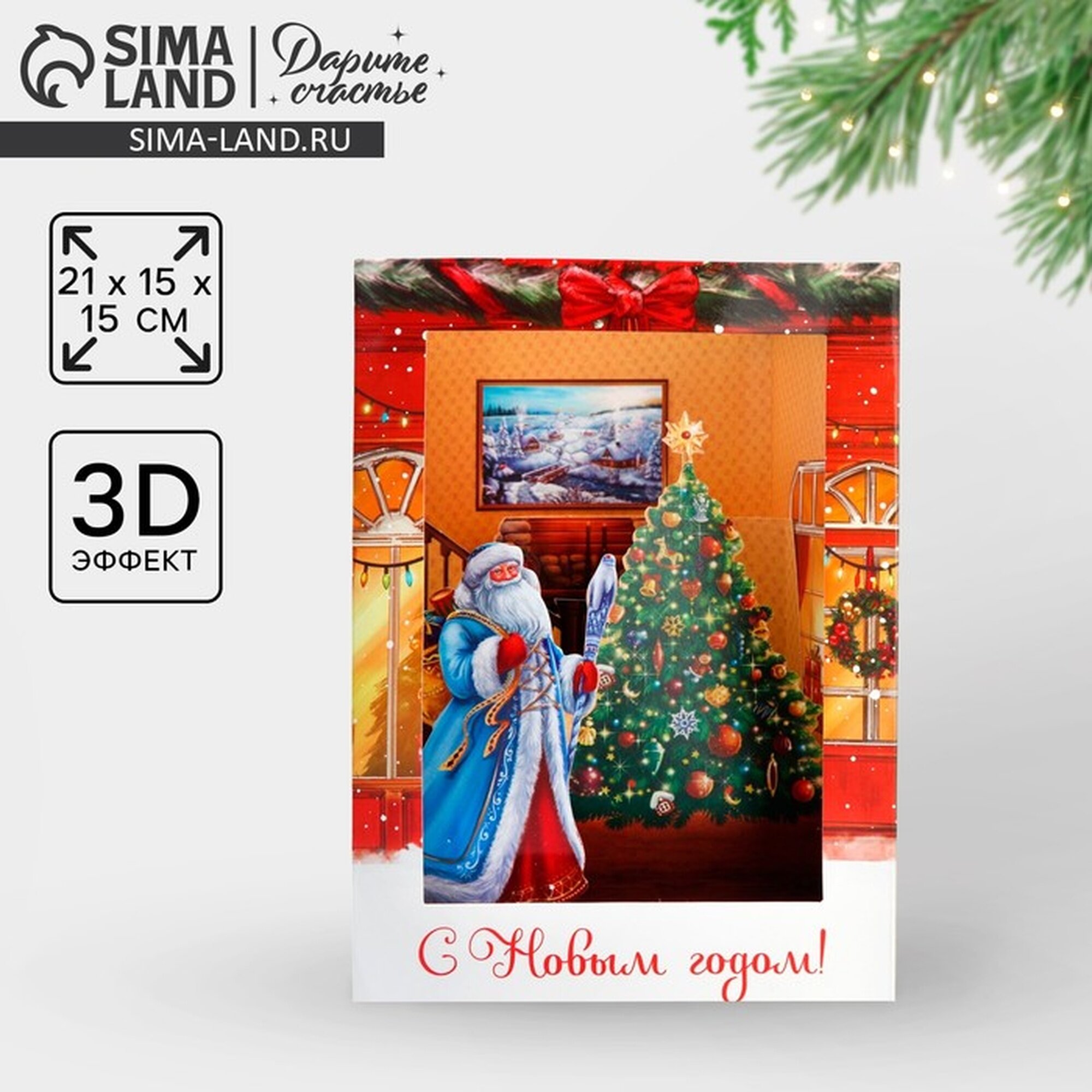 Открытка объёмная «Комната Дедушки Мороза», тюльпаны, 15 × 15 × 21 см