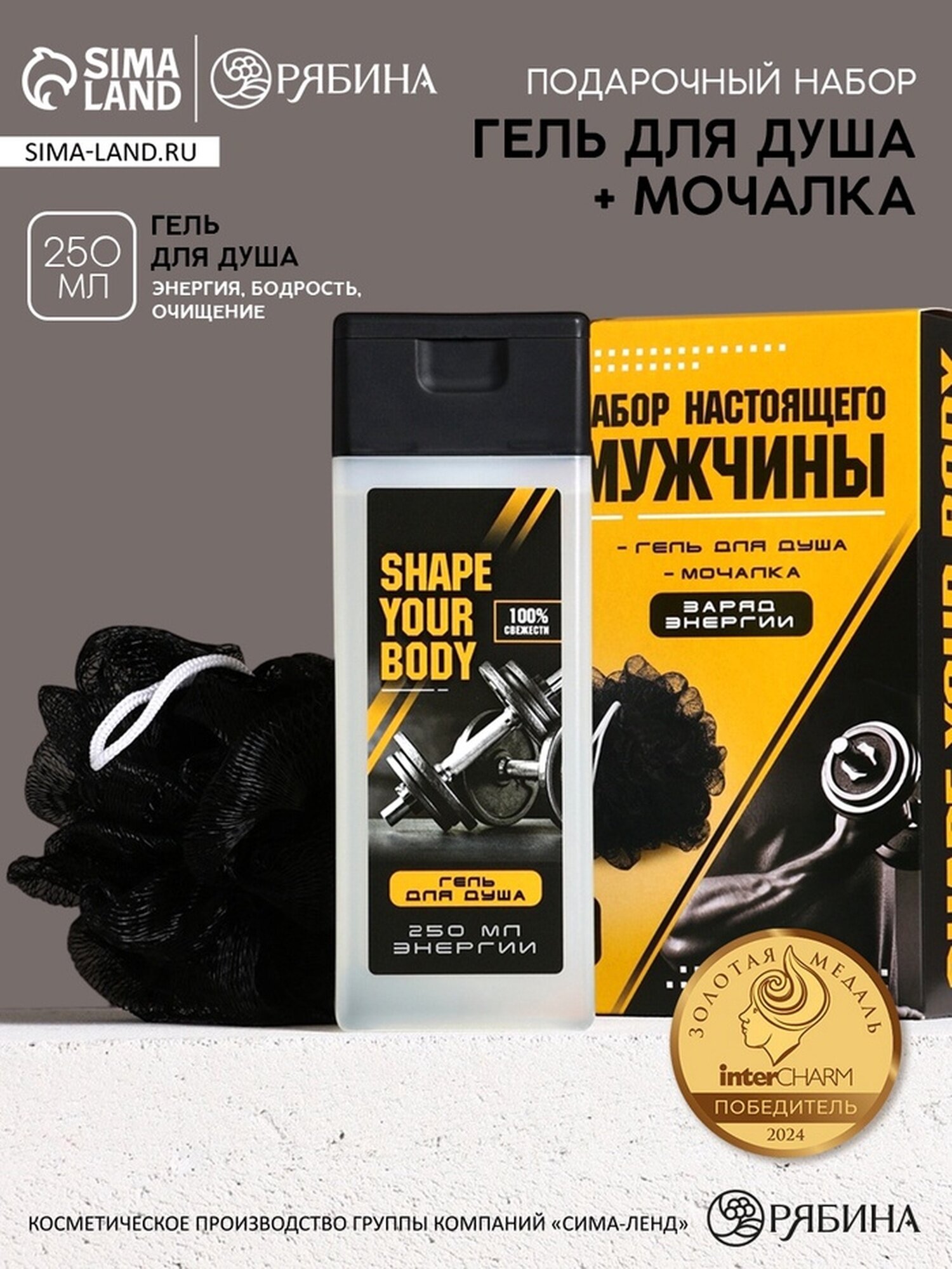 Набор "Набор настоящего мужчины", гель для душа 250 мл и мочалка для тела