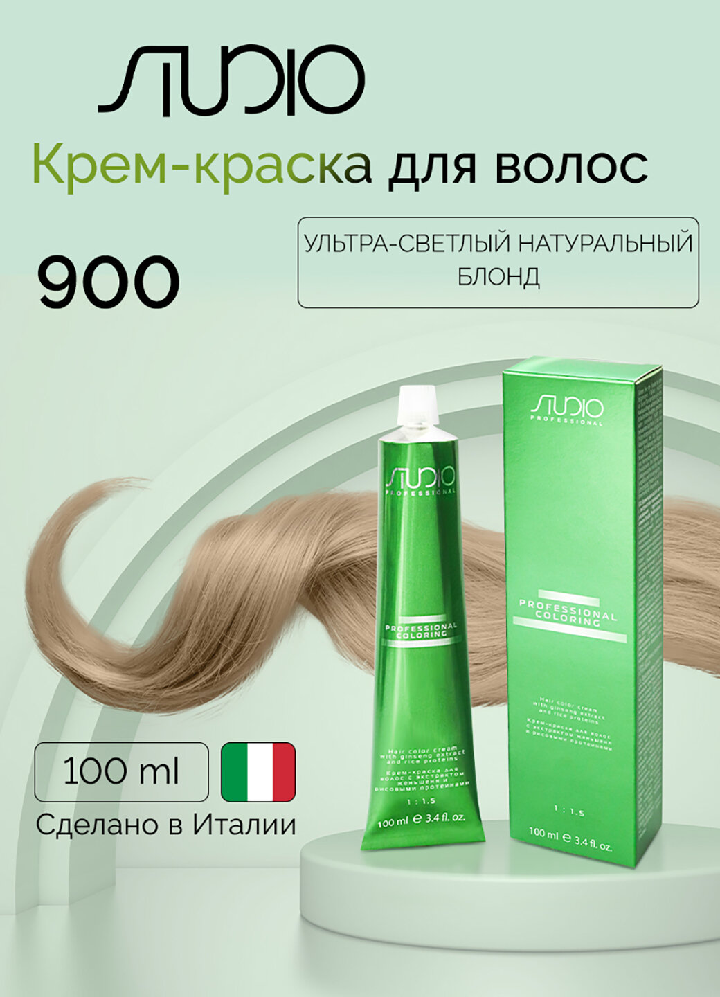 Крем-краска с экстрактом женьшеня и рисовыми протеинами Kapous Studio, 900 ультра-светлый натуральный блонд, 100 мл